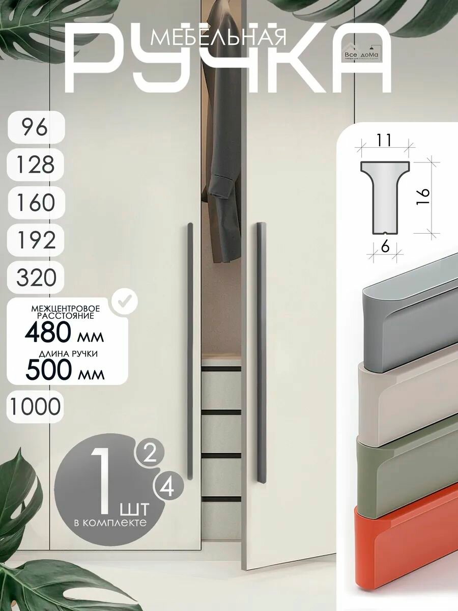 Мебельная ручка Т-образная округлая 500 мм 1 шт