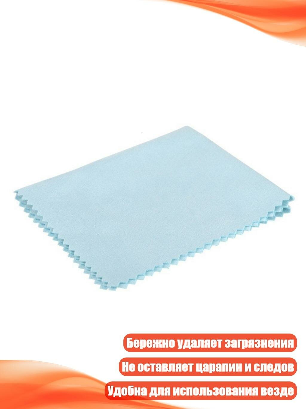 Микрофибровая салфетка для очков