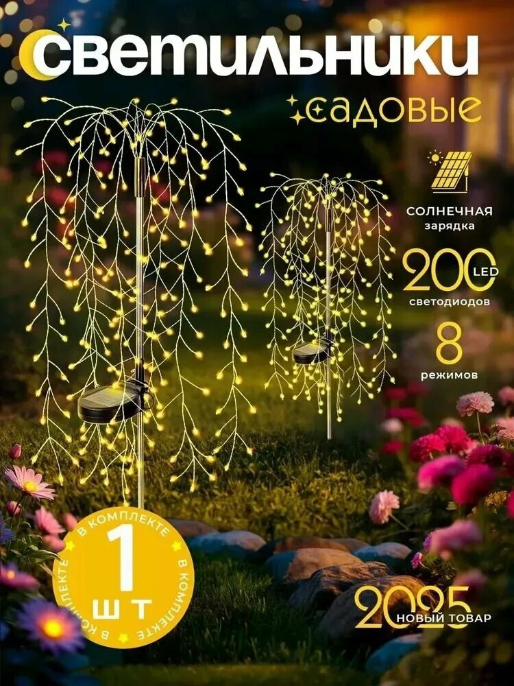 Каркасная светодиодная фигура Дерево 70 см