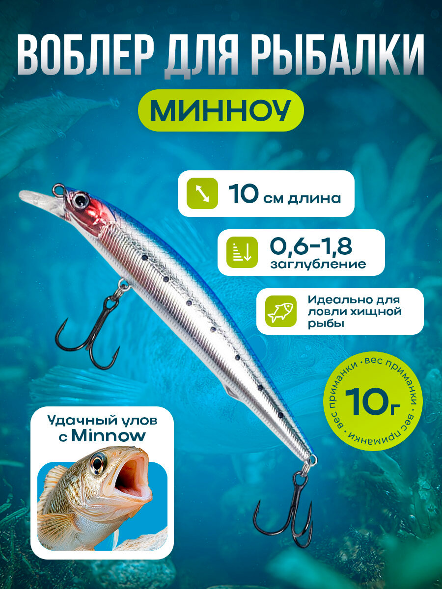 Воблер для рыбалки Minnow, 10 см/10 г, сине-черно-серебристая