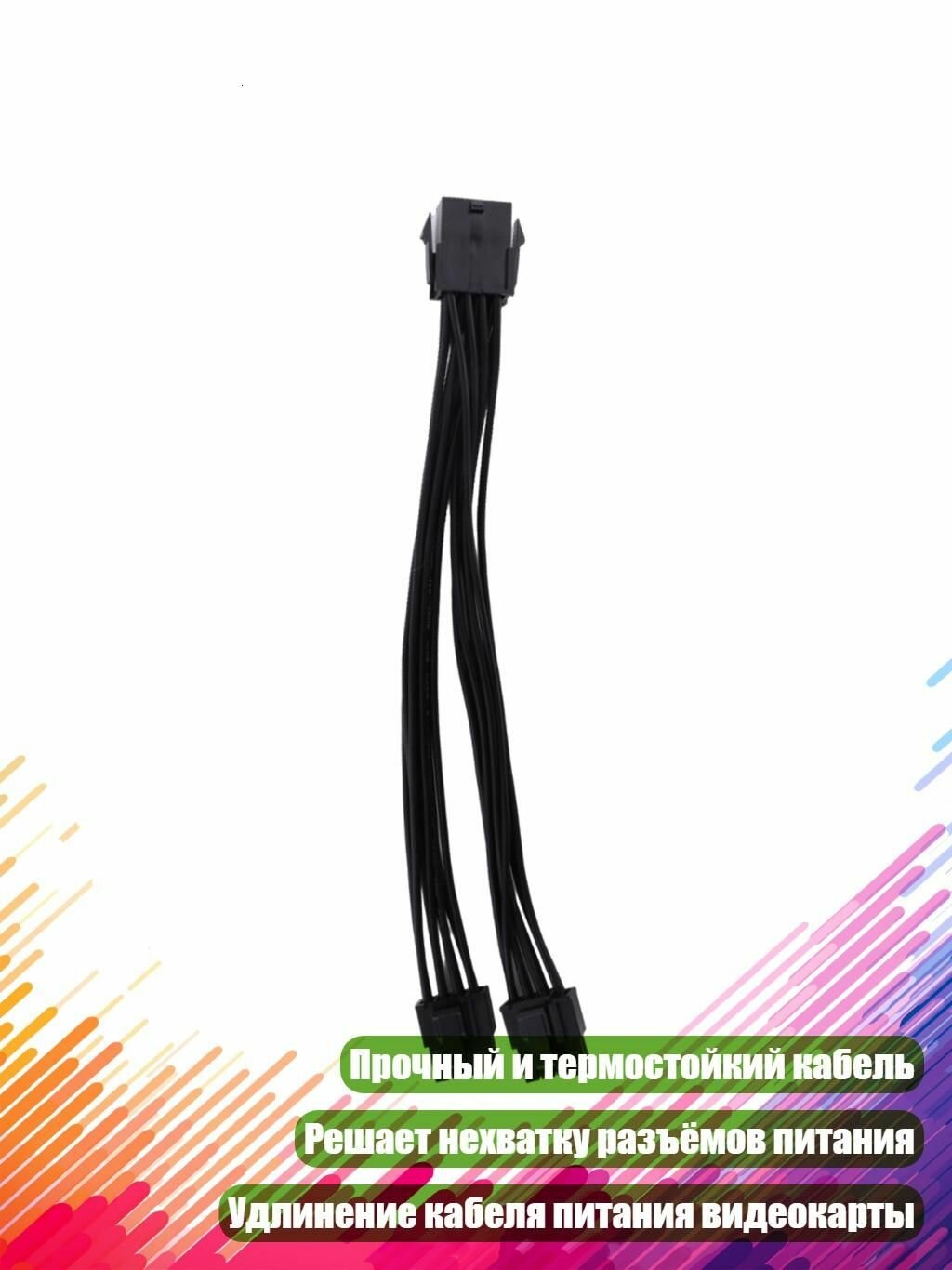 Адаптер питания PCIe 8-pin к 8-pin