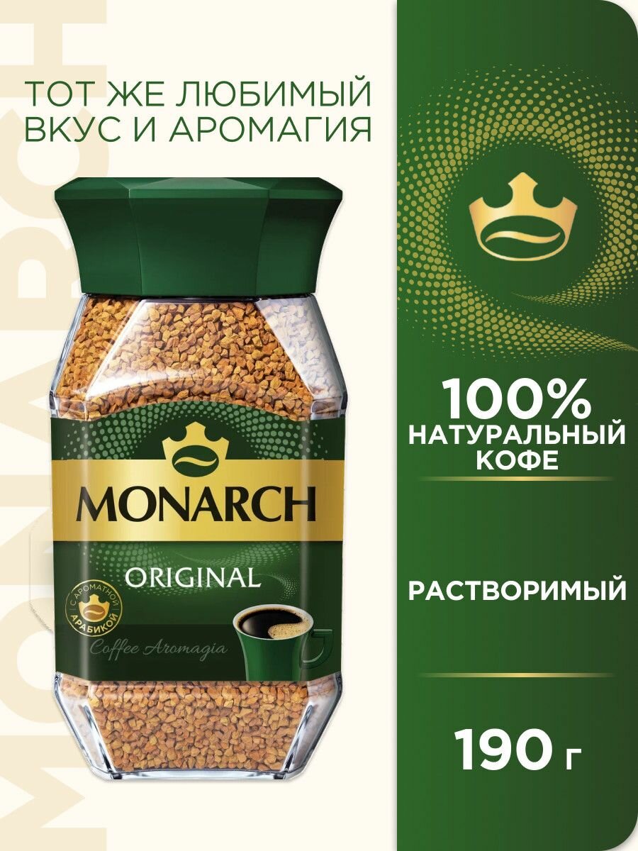 Кофе Monarch Original растворимый, 190г
