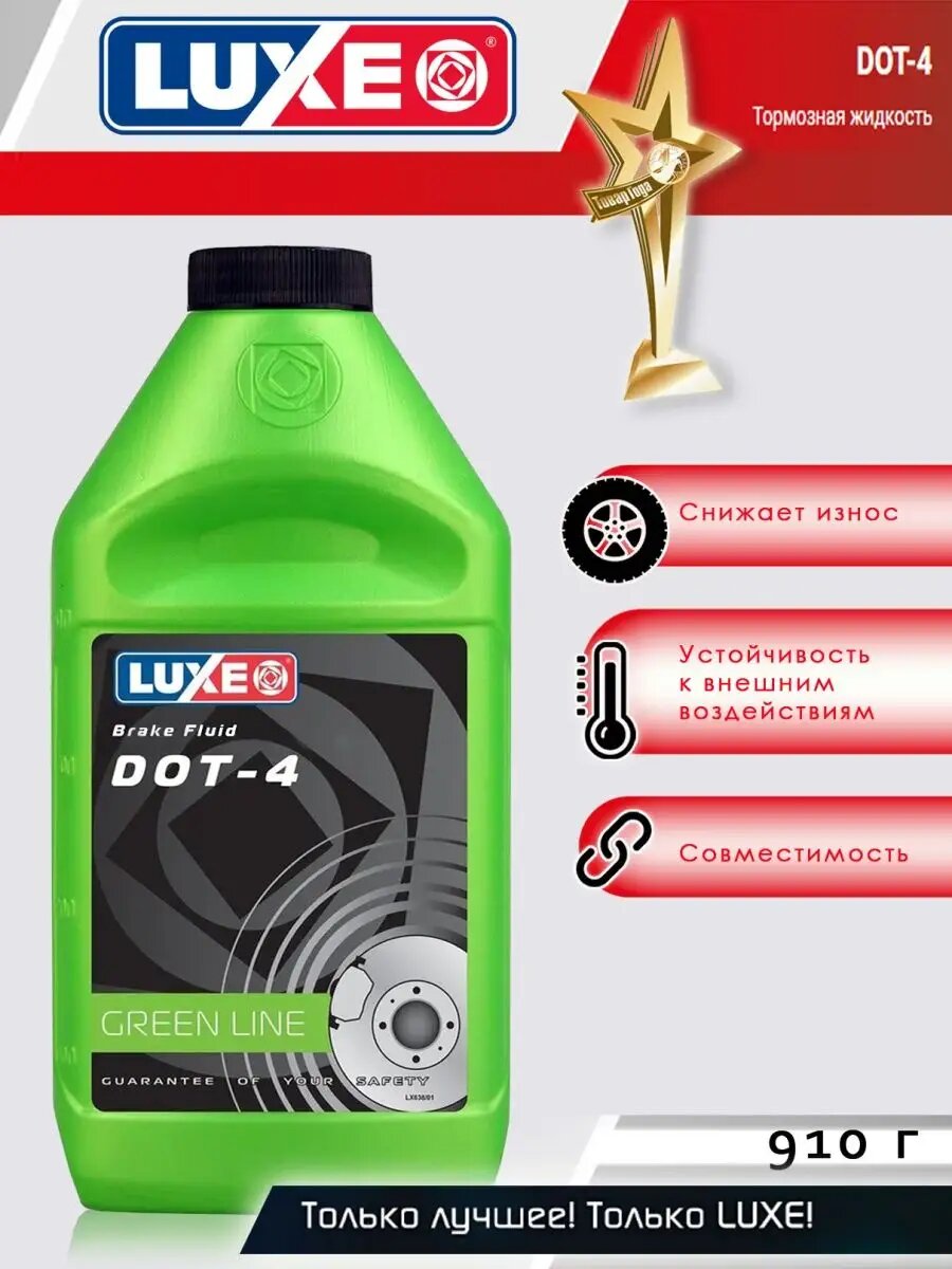 646-LUXE ДОТ-4 638-LUXE ДОТ-4 Тормозная жидкость LUXE ДОТ-4