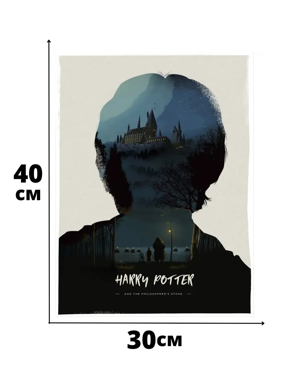 Постер Гарри Поттер, размер 30 x 40 см, материал бумага, без рамы