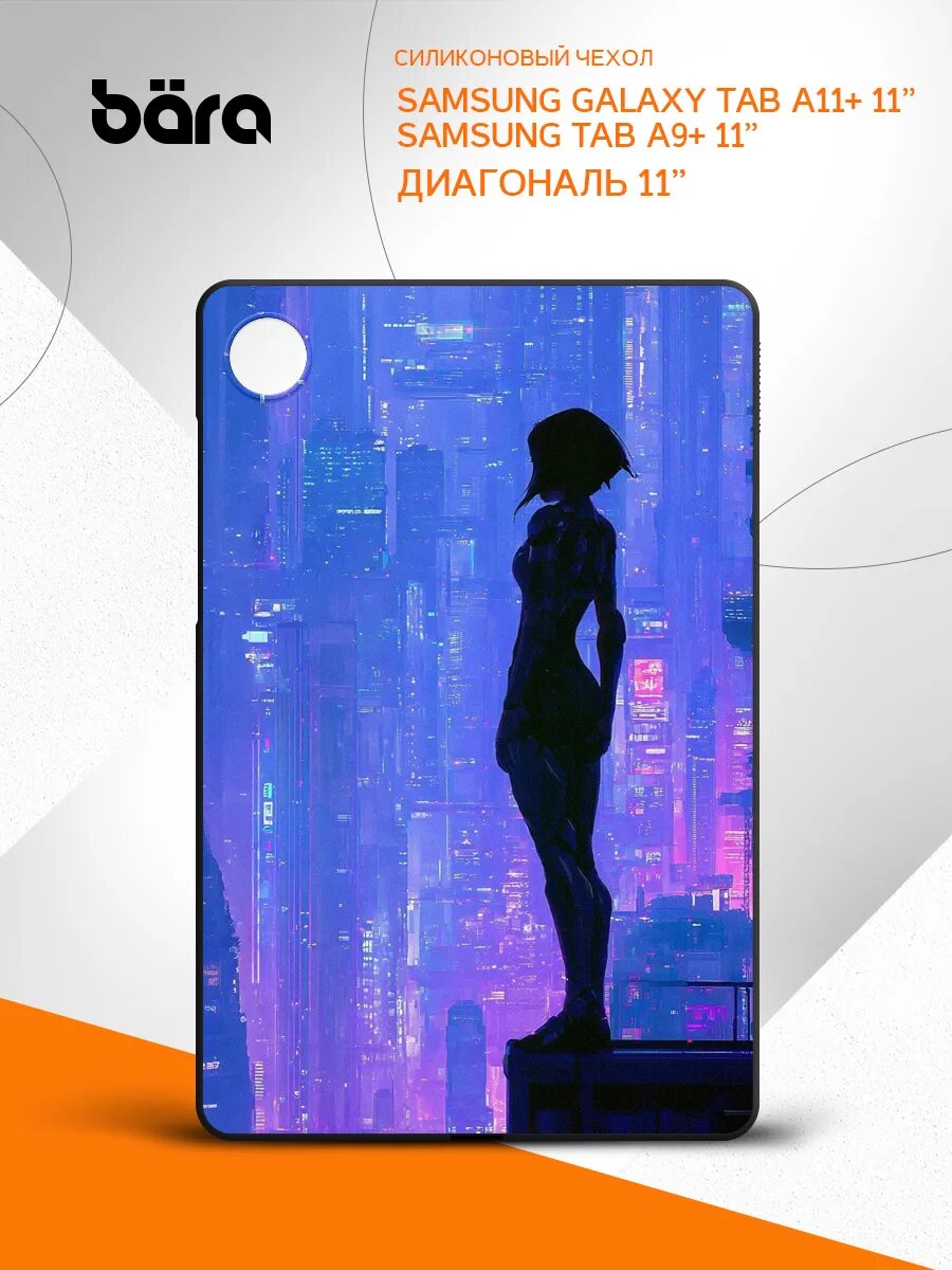 Чехол для планшета на Samsung Galaxy Tab A11+/Tab A9+ 11”, Самсунг Галакси Таб А11+/Таб А9+ 11", с рисунком