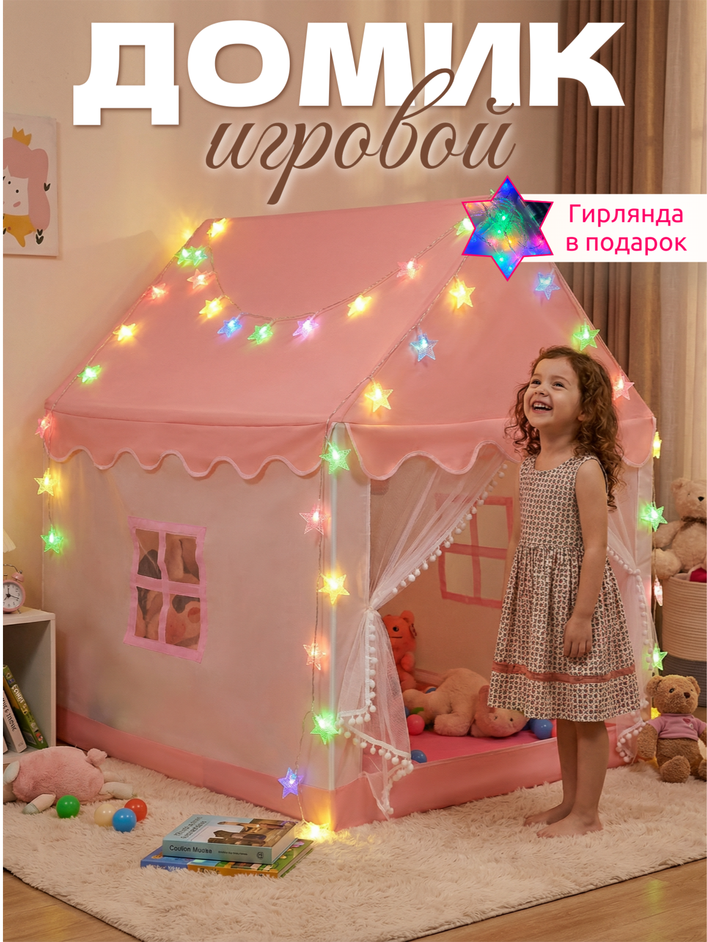 Палатка детская игровая для девочки Домик розовый с гирляндой