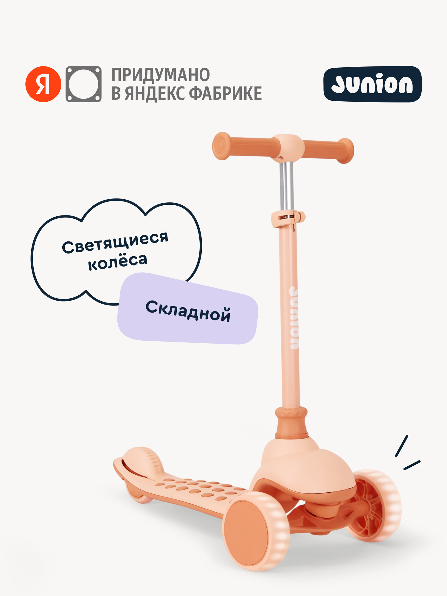 Детский трехколесный самокат Junion Spotsy складной, оранжевый