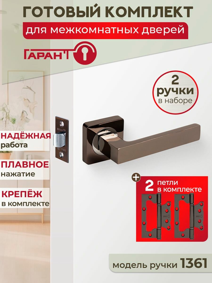 Ручка дверная межкомнатная черный никель гарант модель 1361 в полном комплекте с петлями бабочка, с защелкой