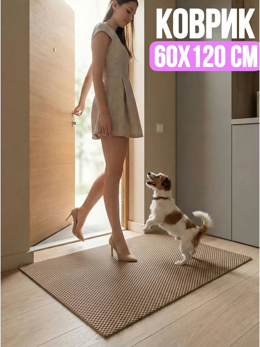 Коврик в прихожую придверный эва eva 60х120