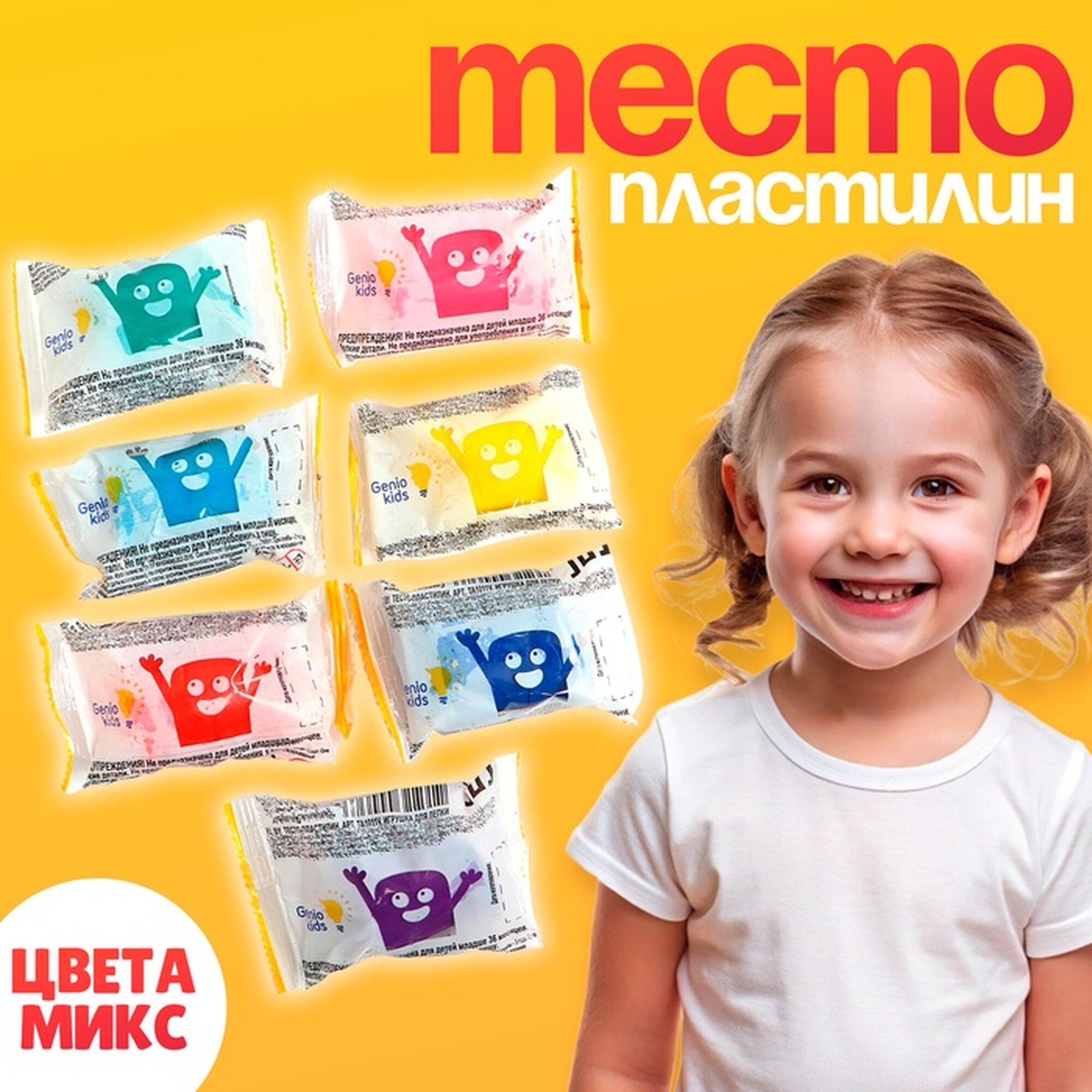 Тесто-пластилин "Genio Kids", для лепки, натуральный, развитие и комфорт, 50 гр