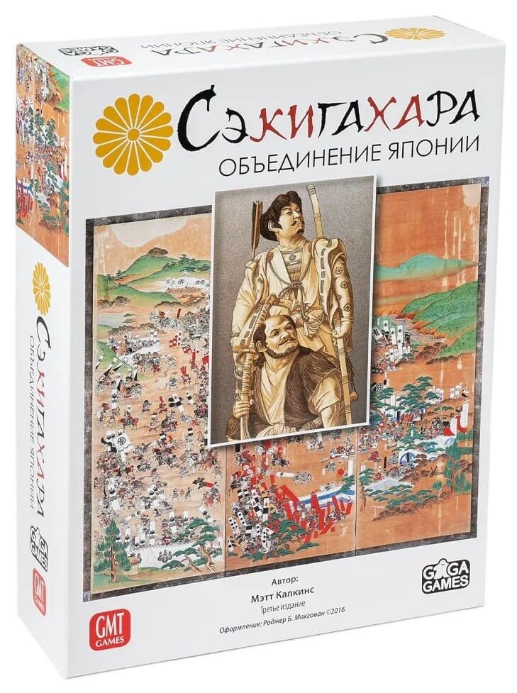 Настольная игра GaGa Games Сэкигахара