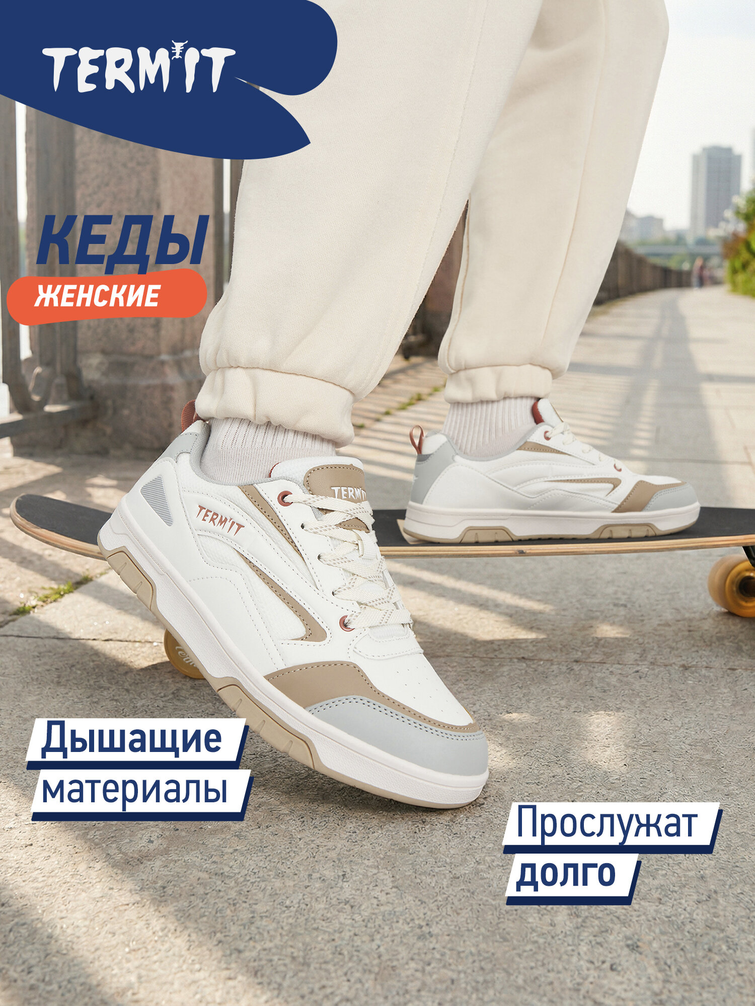 Кеды Termit STAK W