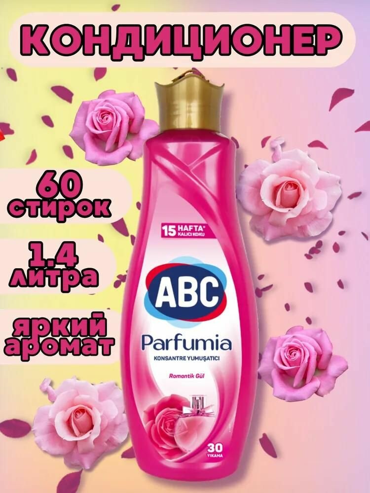 Бальзам-ополаскиватель для белья ABC "Романтическая роза" концентрат, 1440 мл