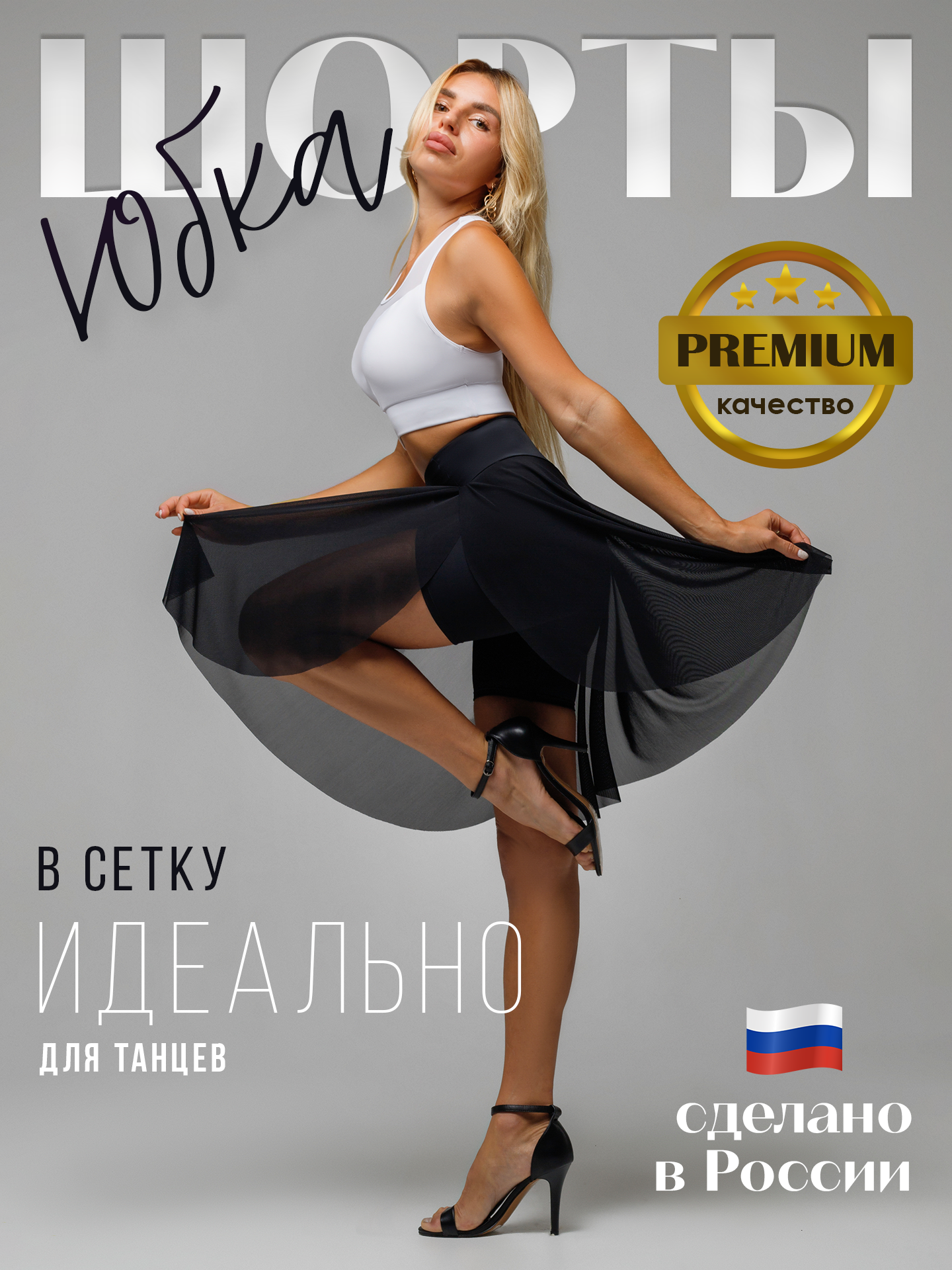 Юбка