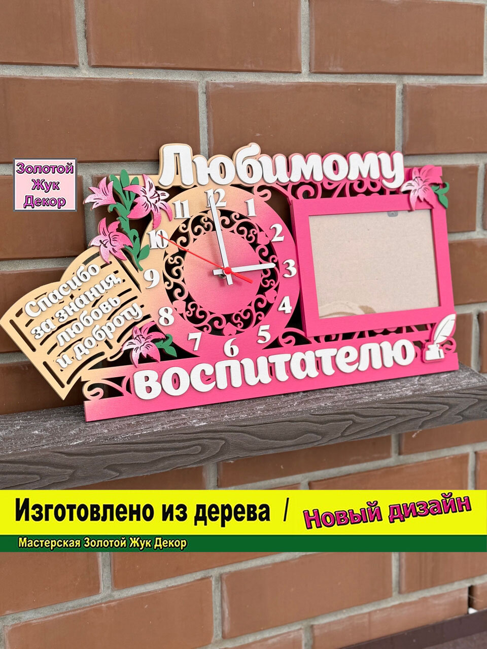 Часы с фоторамкой подарок воспитателю на день рождения, цвет персиковый, белый