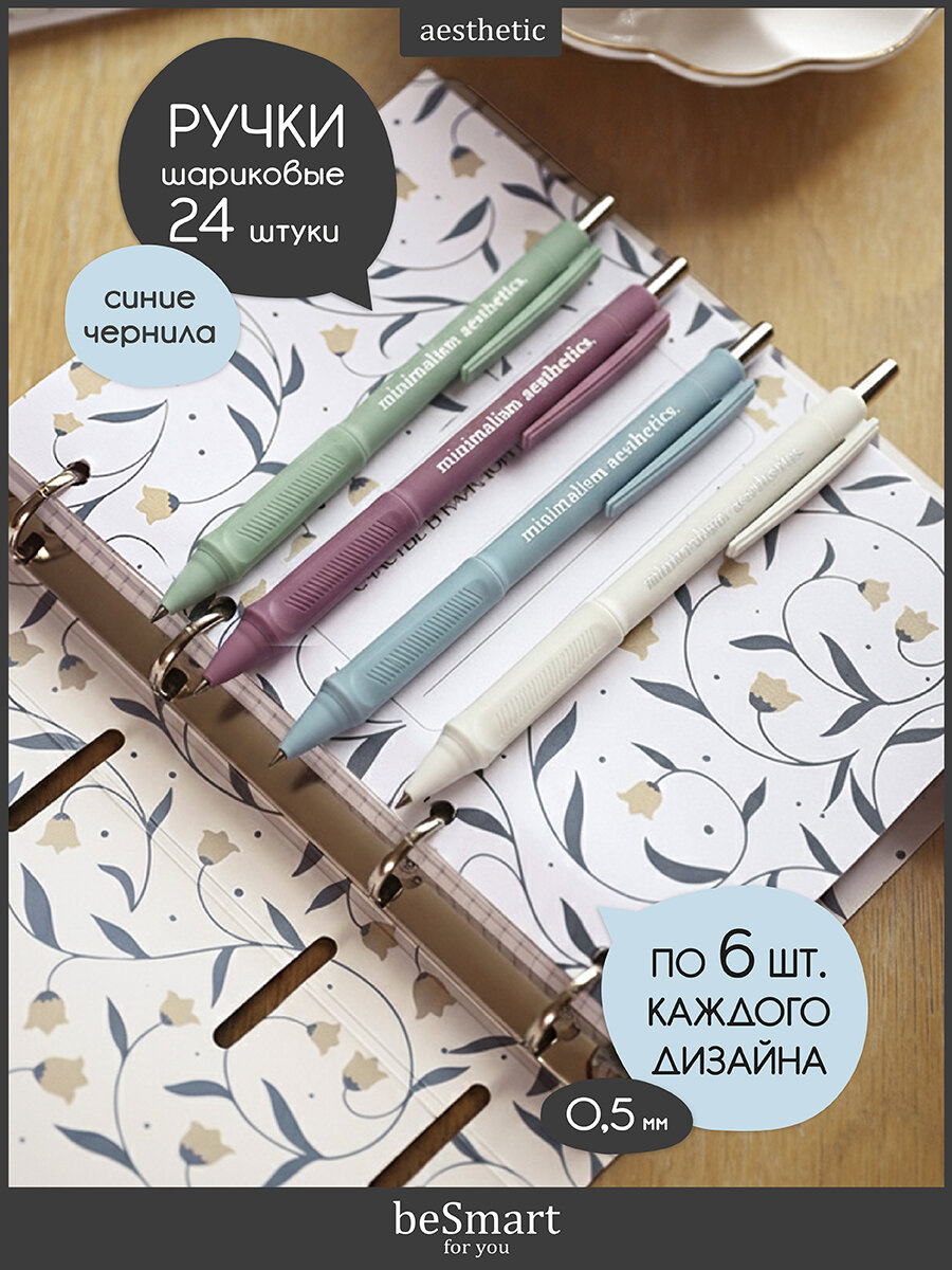 Ручка шариковая автоматическая beSmart "Aesthetics", толщина линии 0,5 мм, синие чернила, набор 24 штуки