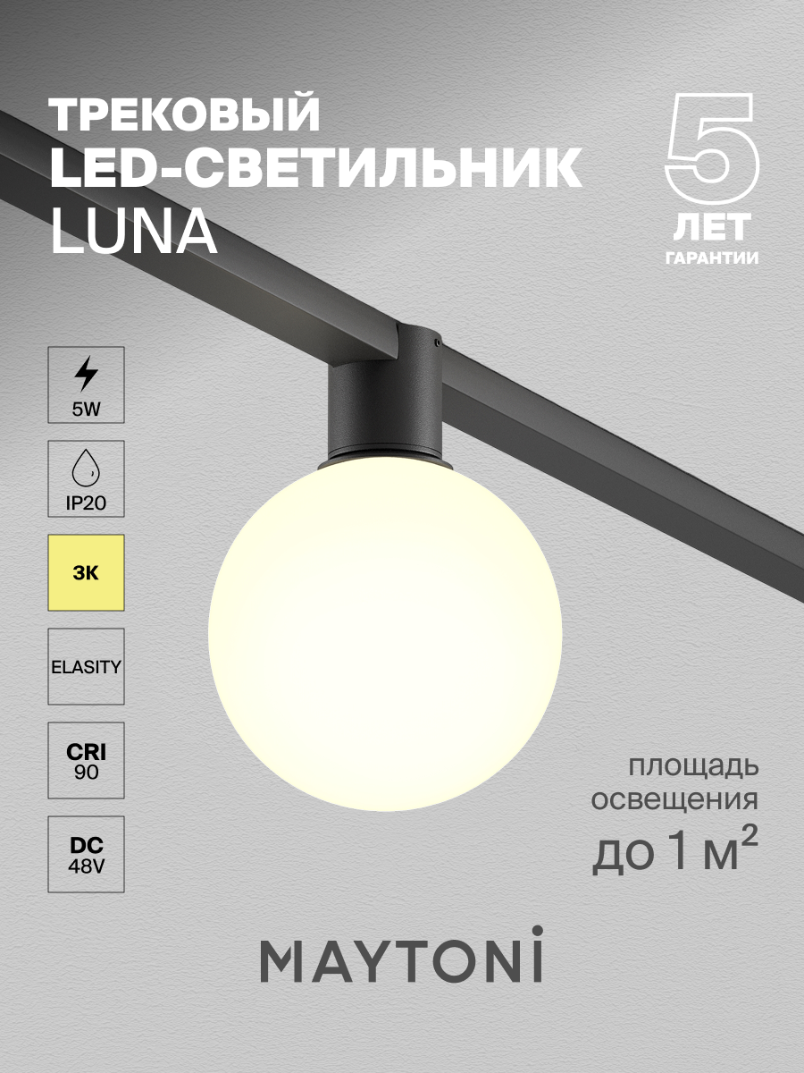 Трековый светильник Maytoni Technical TR171-1-5W3K-WB, DC 48 V, IP20, белый