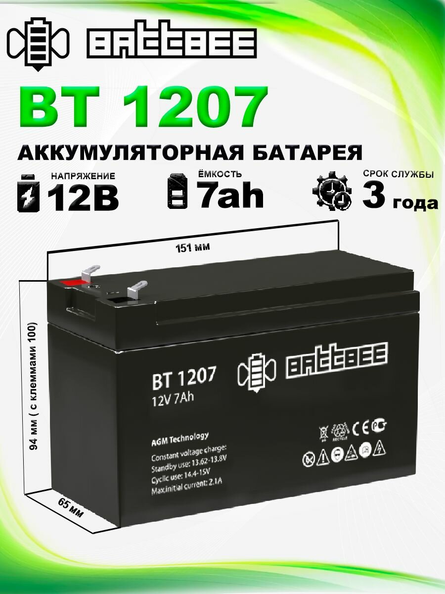 Аккумулятор BattBee BT 1207 12В 7Ач (12V 7Ah) для ИБП, детского электромобиля, эхолота, освещения, сигнализации