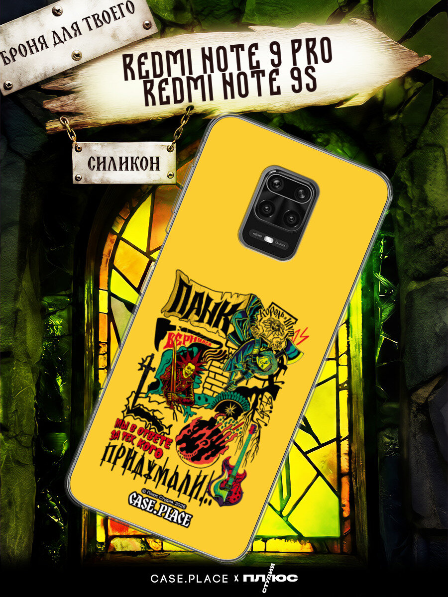 Чехол на Xiaomi Redmi Note 9S/Note 9 Pro / Сяоми Редми Нот 9С/Нот 9 Про с принтом КИШ. Панк вернулся