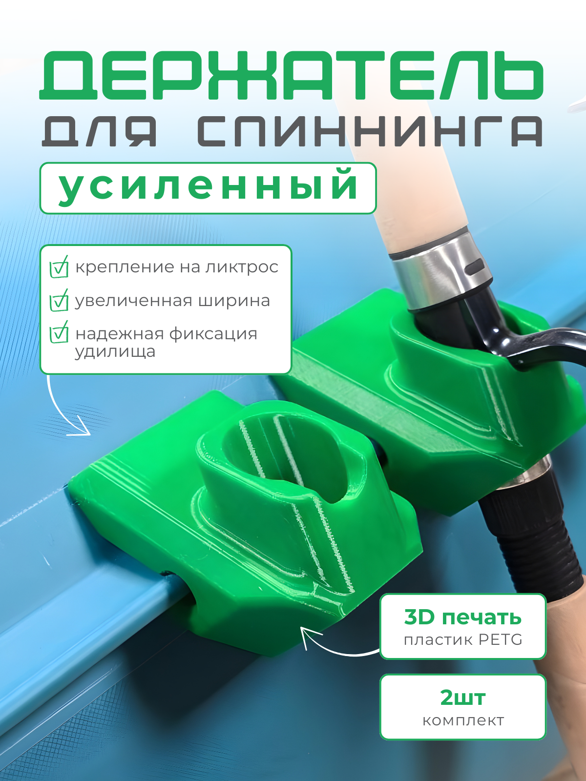 Держатель для спиннинга в лодку усиленный (зеленый цвет) 2 штуки