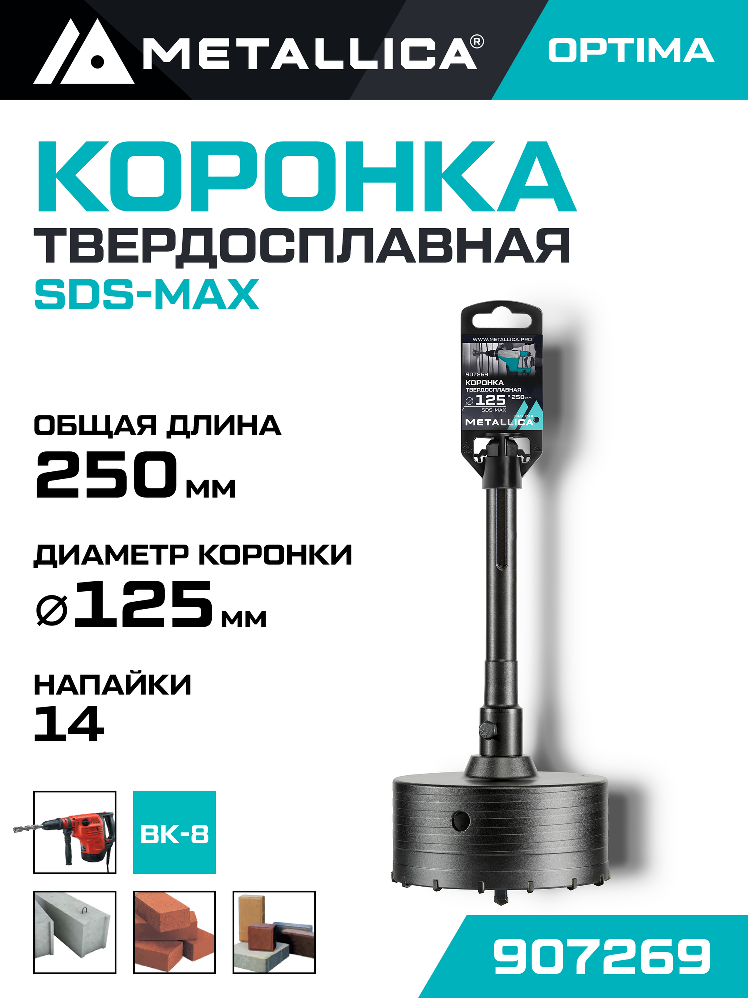 Коронка твердосплавная SDS-max Optima 125x250/110 мм, h=50мм