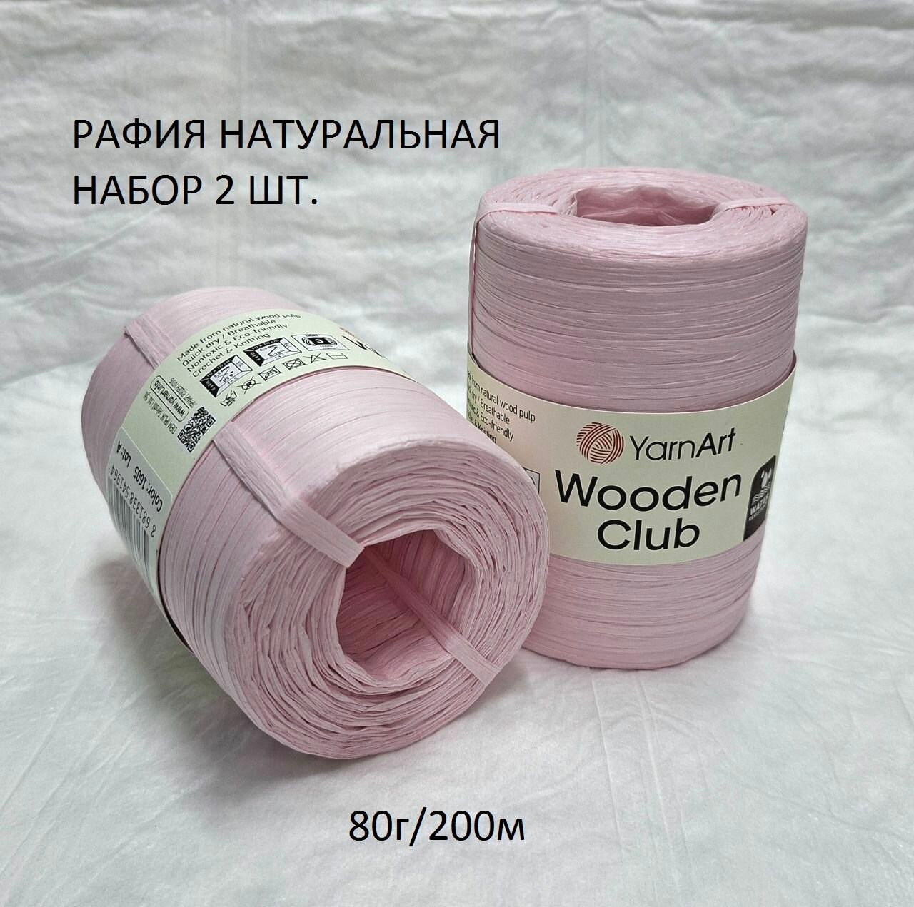 Пряжа Рафия 2 шт. YarnArt Wooden Club