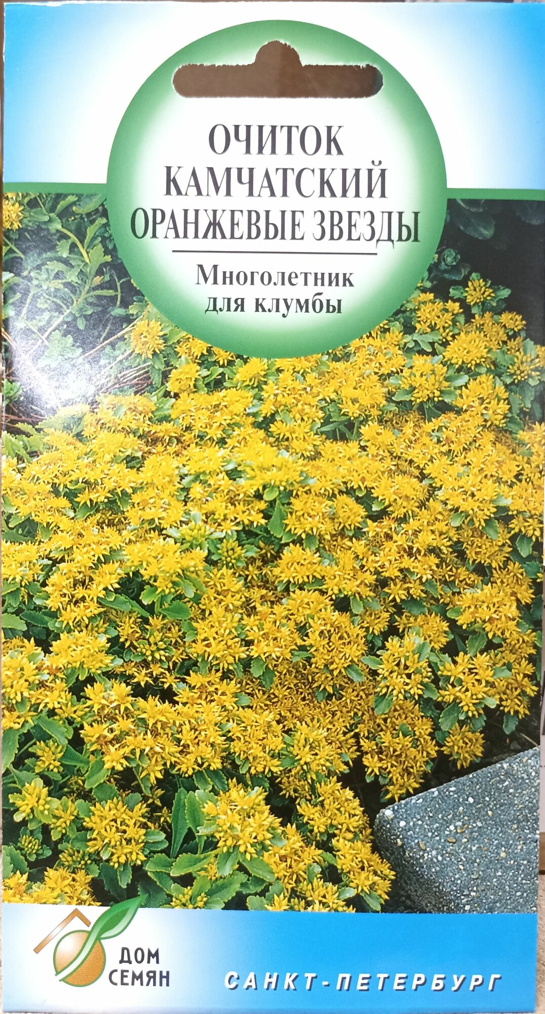 Седум Очиток Камчатский Оранжевые Звезды, 50 семян