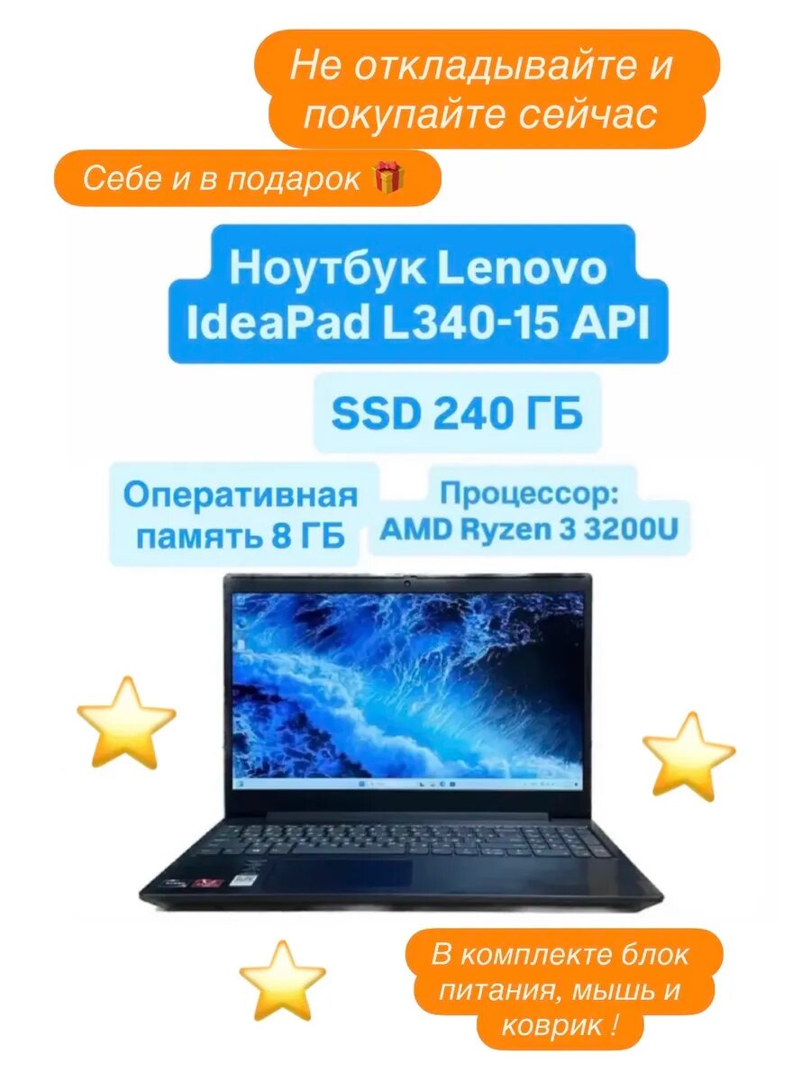 Ноутбук Lenovo L340-15 API Ryzen 3 8/240