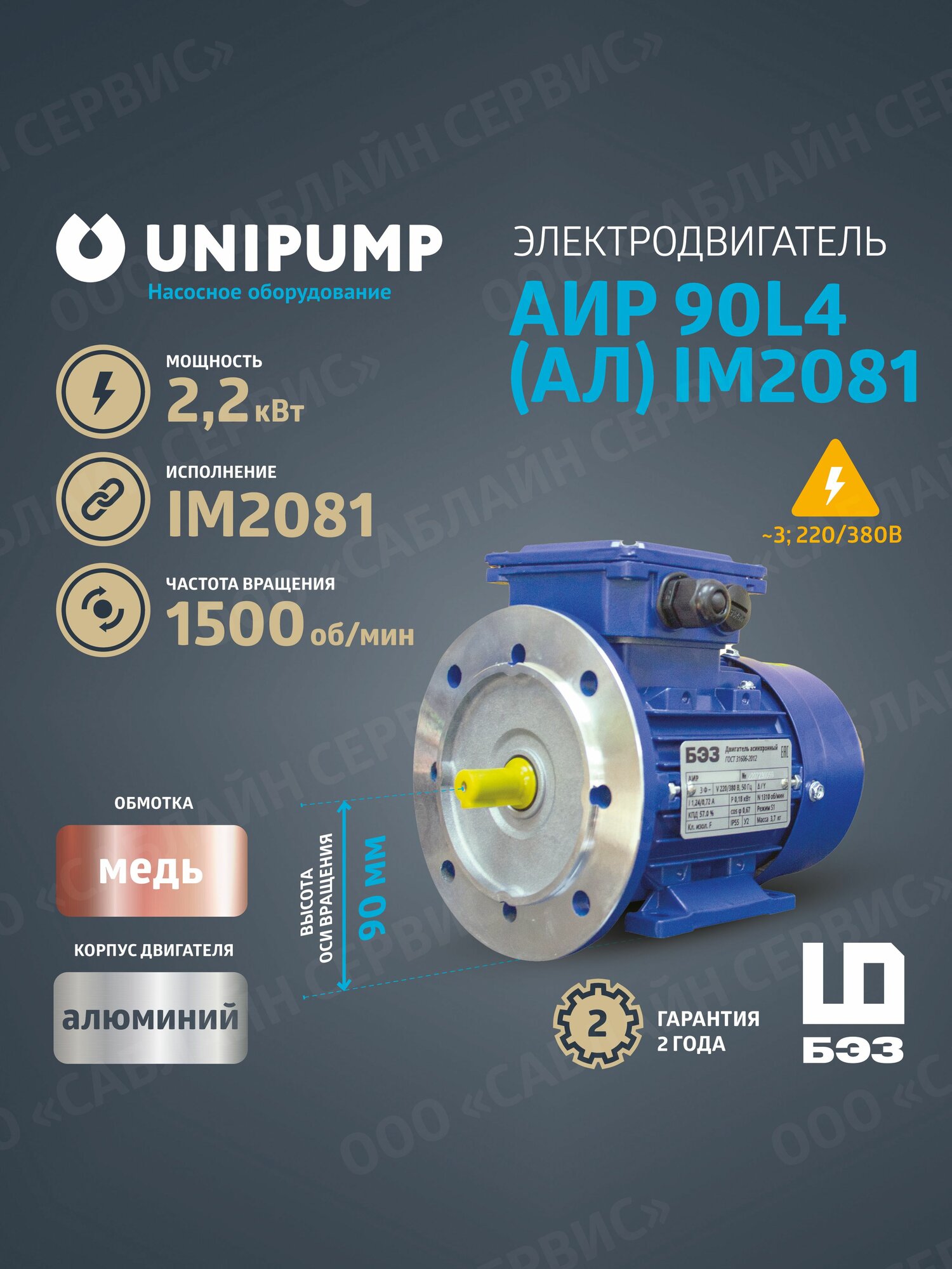 Электродвигатель АИР 90L4 (Алюминий) IM2081 (2,2 кВт/1500 об/мин), корпус алюминий