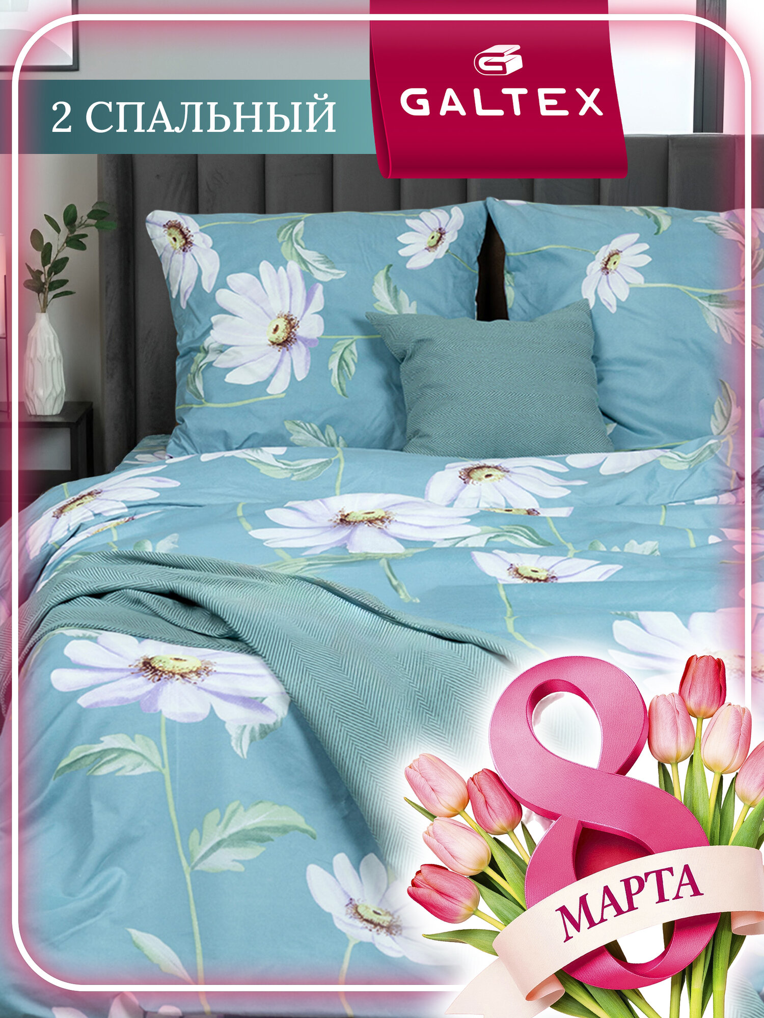Постельное белье 2 спальное (2 нав. 70х70) Полисатин GALTEX Летнее настроение фисташковый