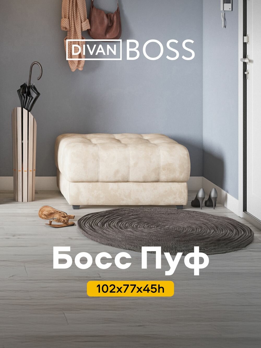 Пуф Босс, Велюр Алькантара пепел, 102x77x45 см