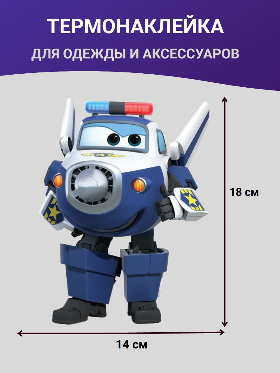 Термонаклейка на одежду супер крылья Пол термоаппликация, термотрансфер