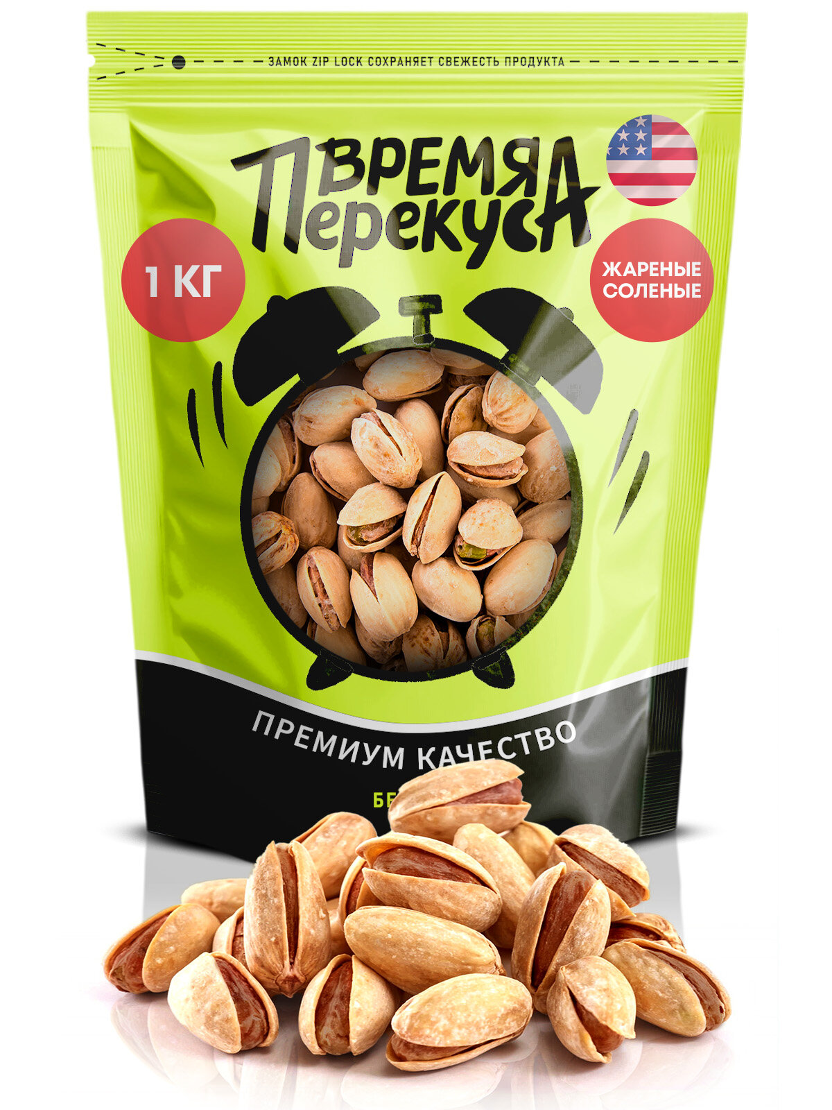 Фисташки жареные соленые 1 кг сорт Калифорния США премиум качество крупные и отборные