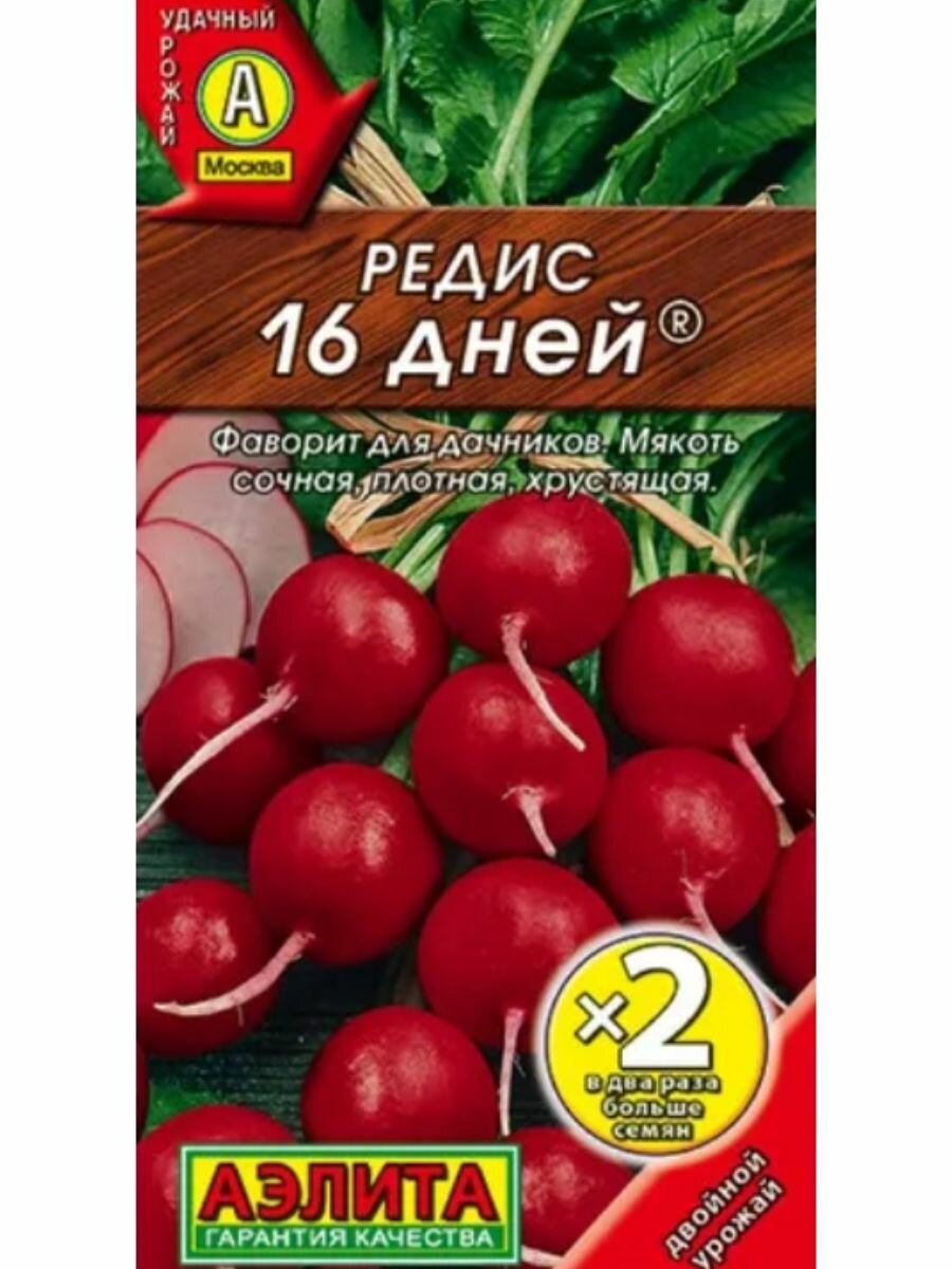 Редис семена 16 дней 4 г, фаворит для дачников, мякоть сочная, плотная, хрустящая, семена Аэлита