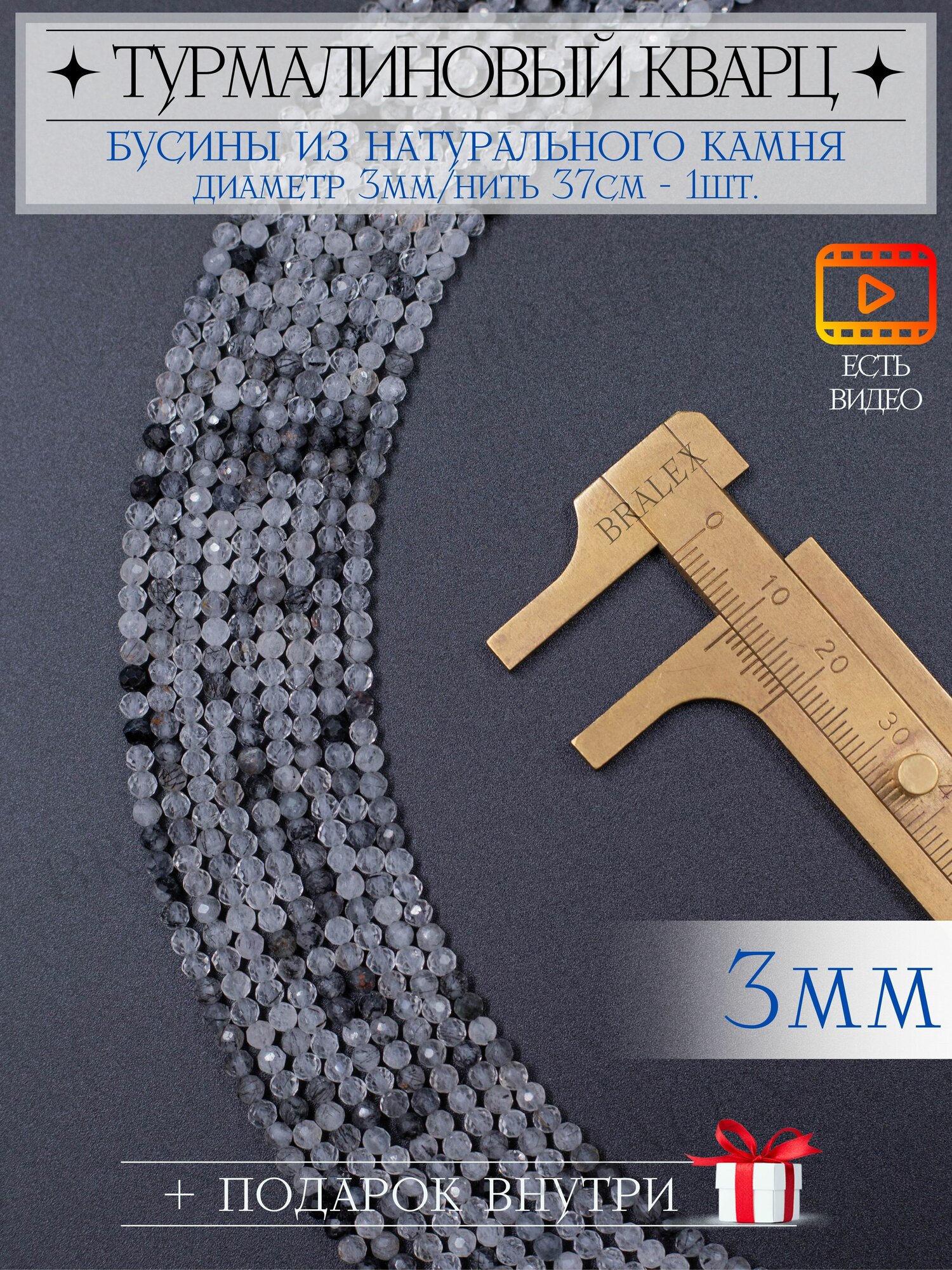 Бусины 3мм с огранкой из натурального камня турмалиновый кварц