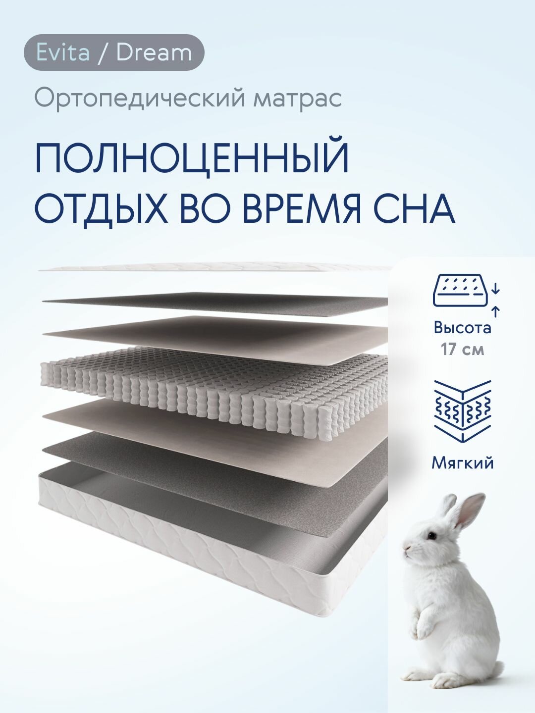 Ортопедический матрас Evita Dream, 200x160 см, независимые пружины