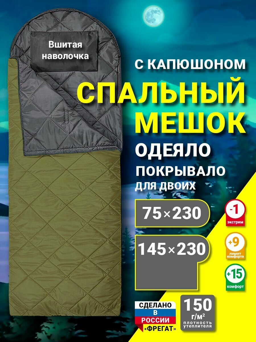 Спальный мешок туристический зимний с капюшоном, 75 х 230 см, зеленый (150 г/м2)