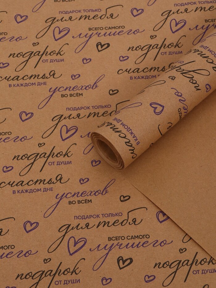 Бумага упаковочная крафт «Пожелания», черный/синий, 0.7×10±5% м, 60 г