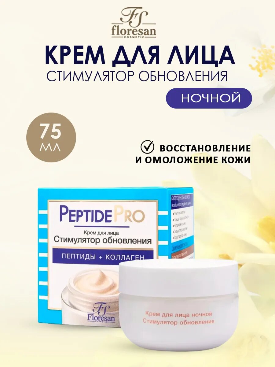 Floresan Крем для лица ночной стимулятор обновления пептиды+коллаген, 75мл