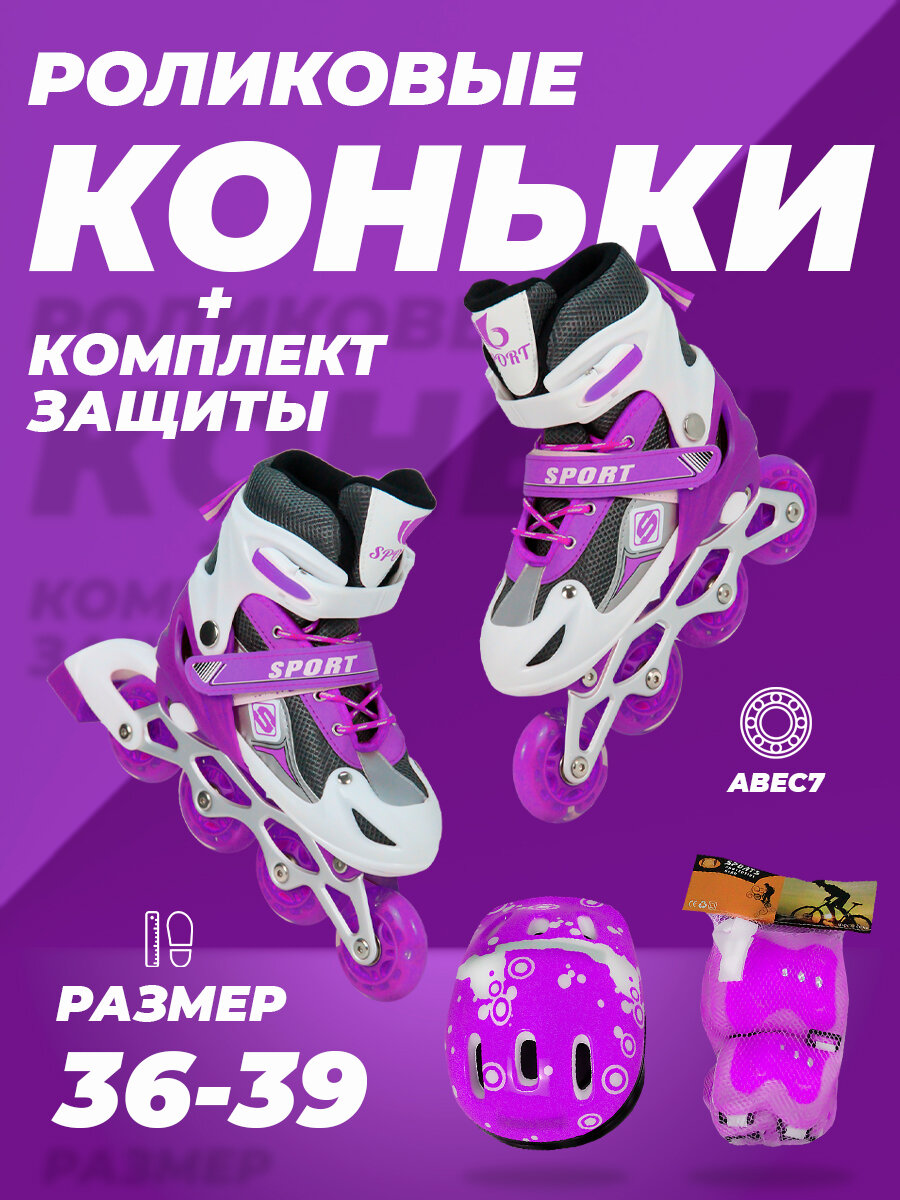 Роликовые коньки 36-39 раздвижные, ABEC7, для девочки, для мальчика, светящиеся колесо, фиолетовые, TOPEMOUNT