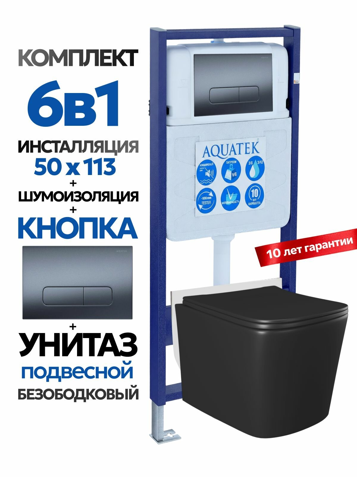 Комплект: Инсталляция Aquatek Standart 50+Кнопка 002C-1 оружейная сталь+Verna Black JK3021028MB черный унитаз