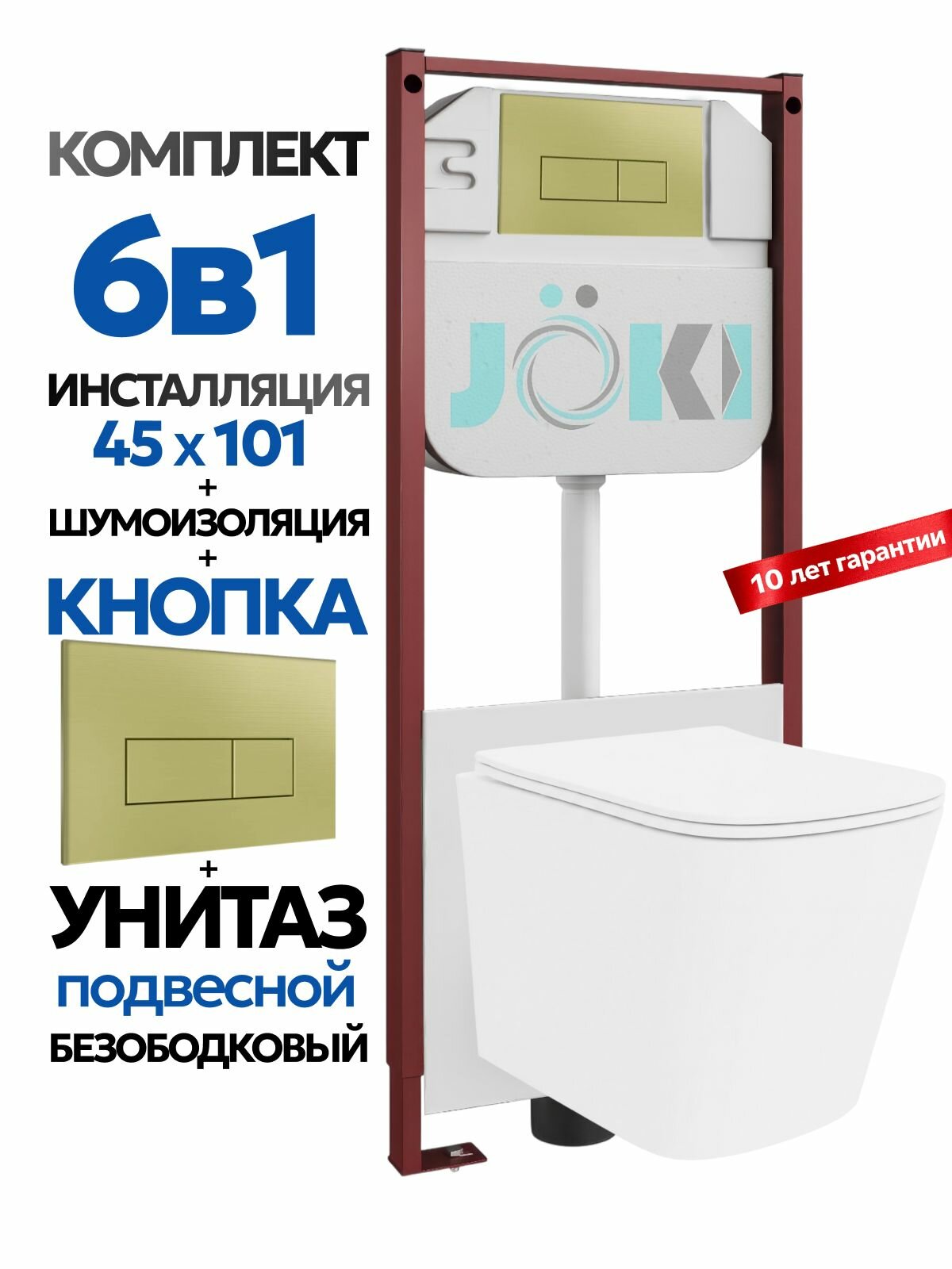 Комплект: Инсталляция JK45045+Кнопка JK207550 золото+Verna JK3021022 белый унитаз