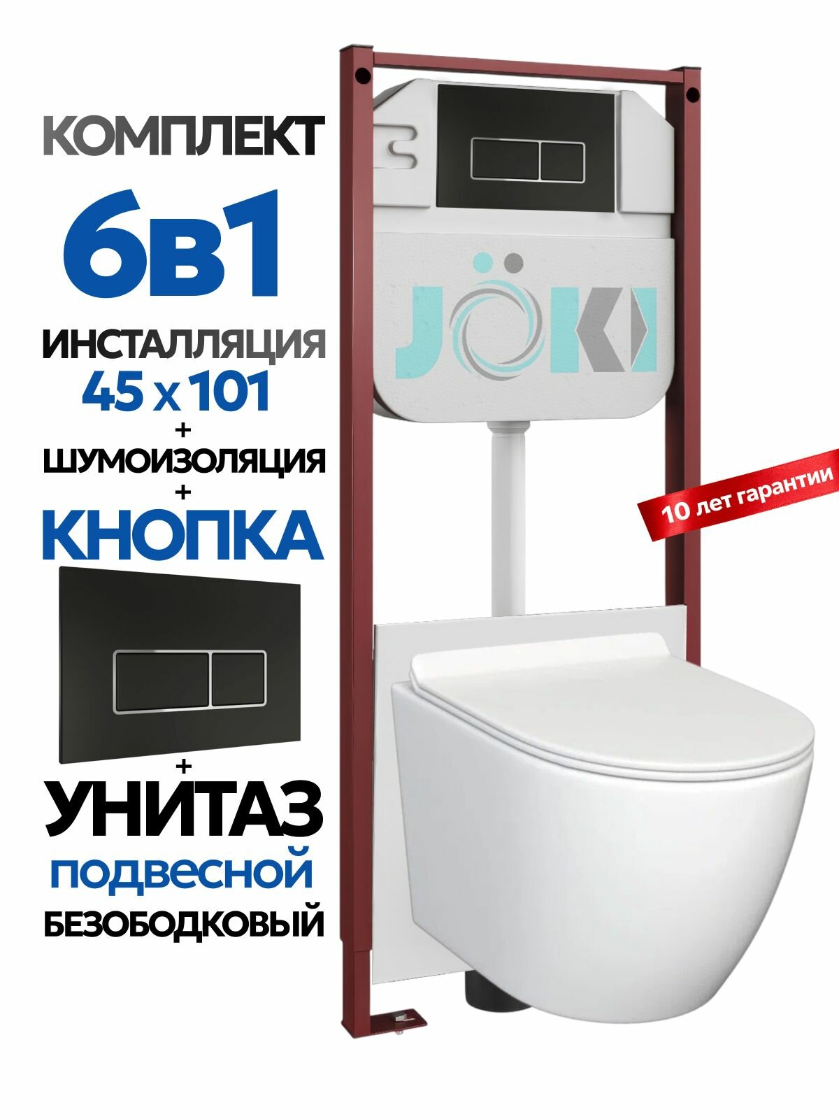 Комплект: Инсталляция JK45045+Кнопка JK205552 черная/хром+Stella JK1061016 белый унитаз