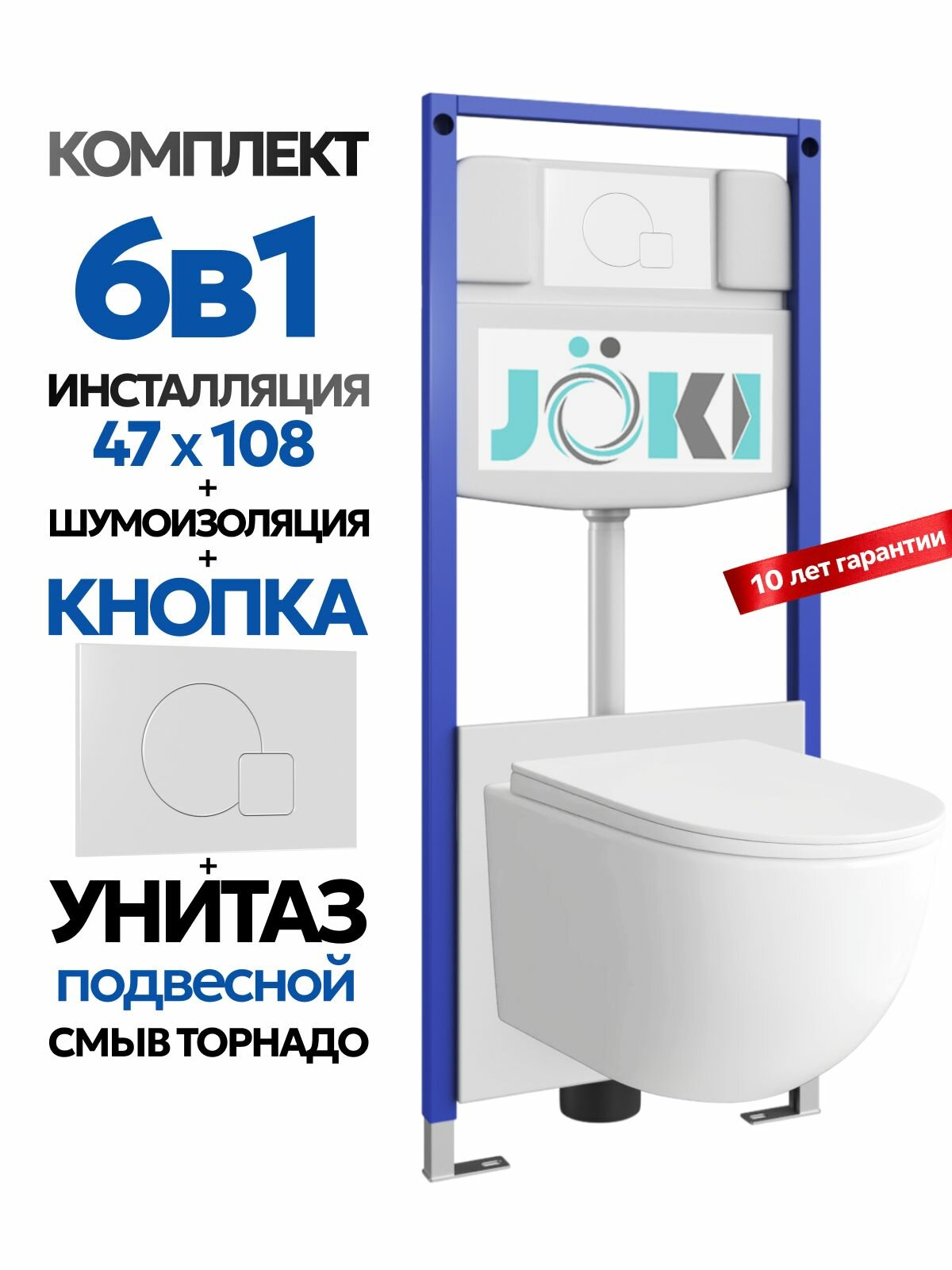 Комплект: Инсталляция JK03553+Кнопка JK024540WM белый+Stella XL T JK5751037 белый унитаз, смыв торнадо