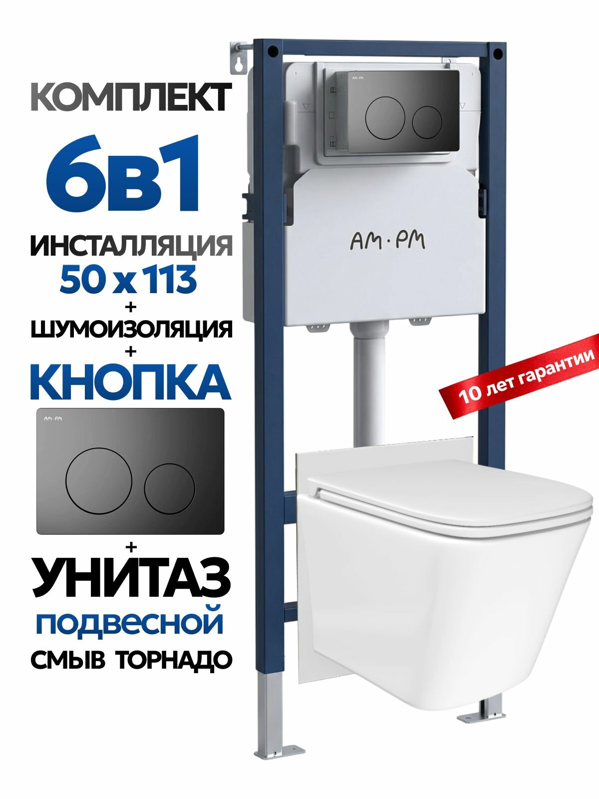 Комплект: Инсталляция AM.PM I012709+Кнопка I090138 черная+JOKI Verna T JK3031025 белый унитаз, смыв торнадо