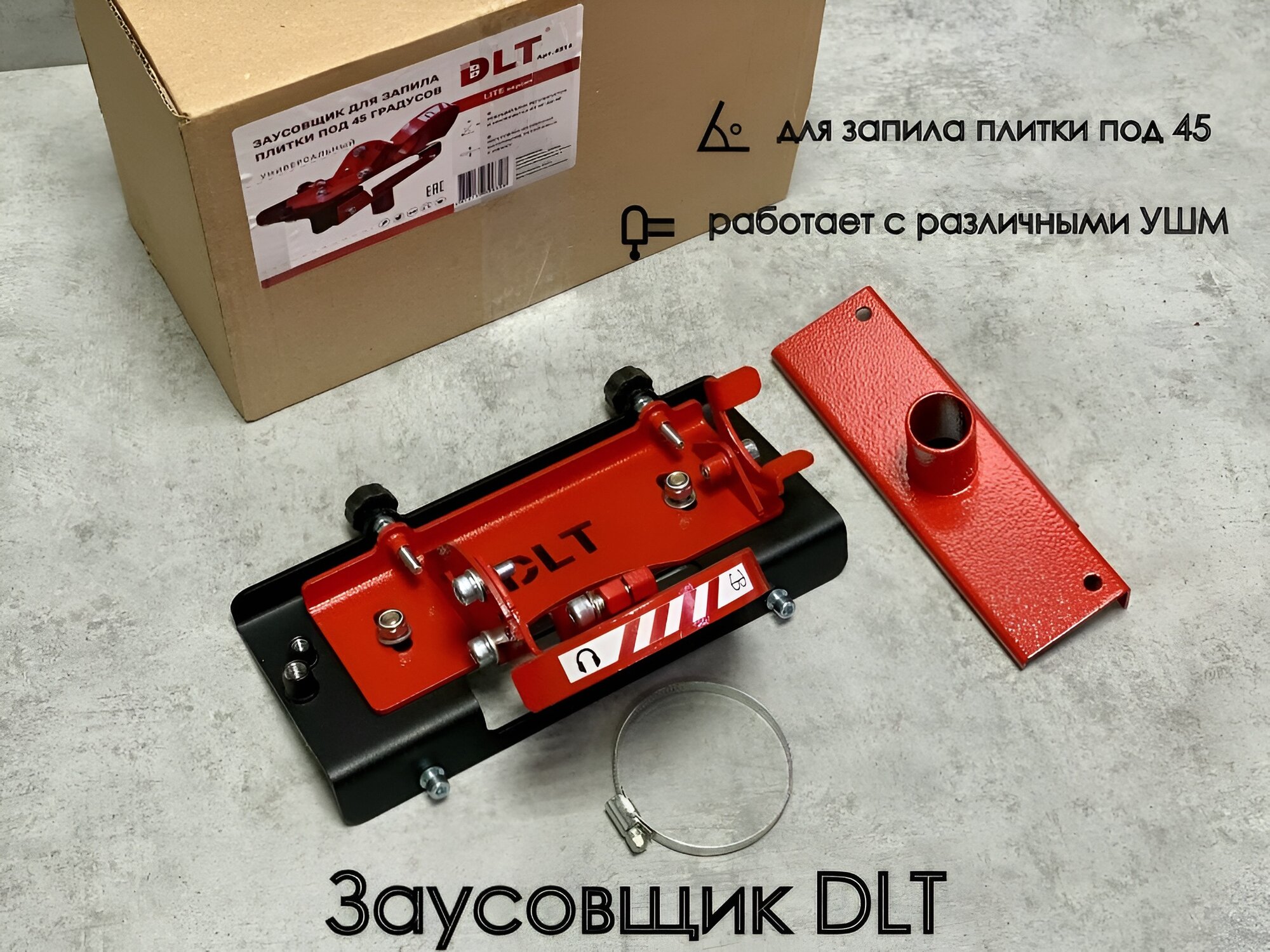 Заусовщик для запила плитки под 45 градусов (универсальный), Lite