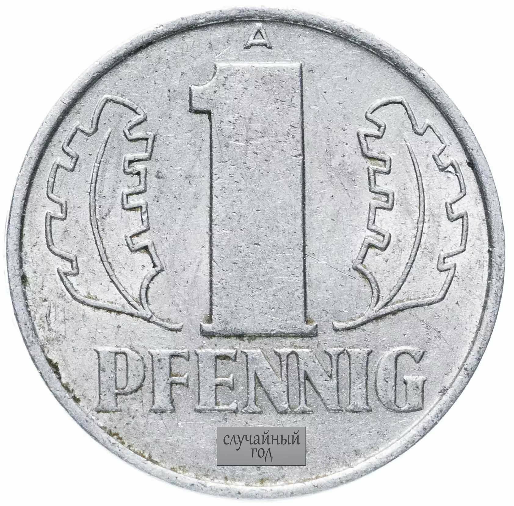 Германия ГДР 1 пфенниг 1960-1990, Алюминий, в сохранности XF-AU