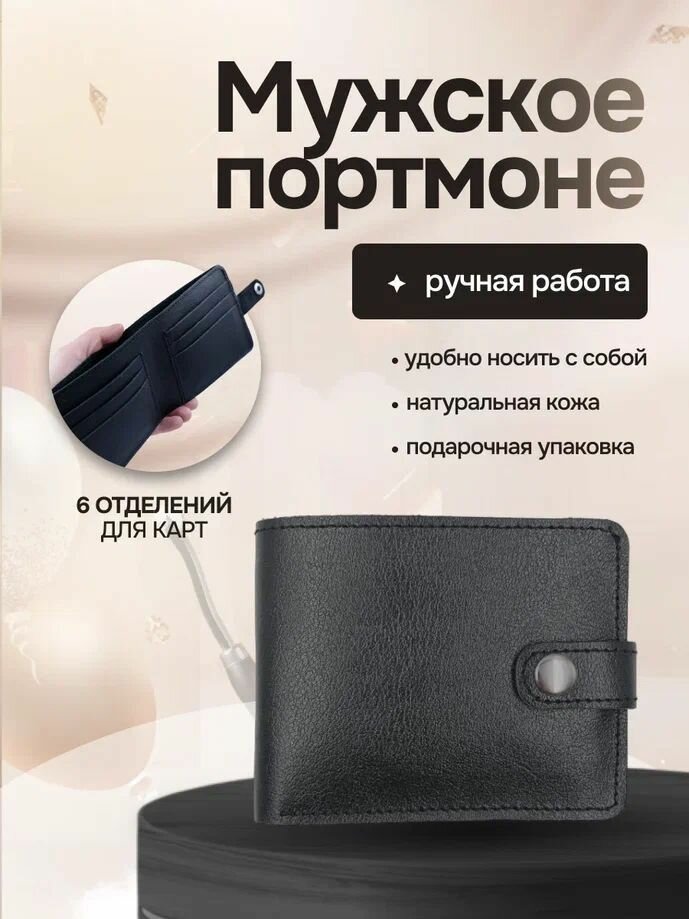Портмоне