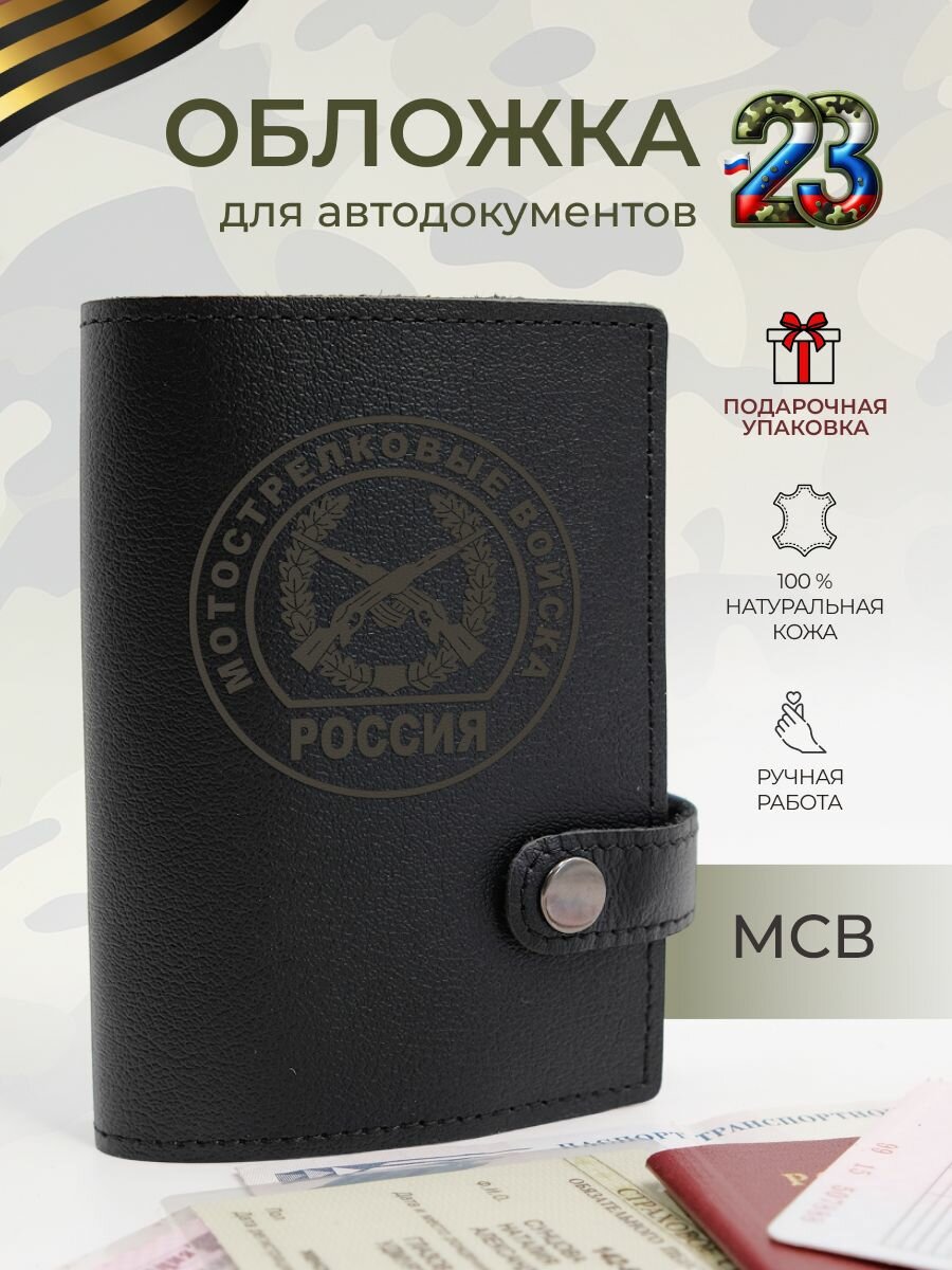 Обложка для автодокументов