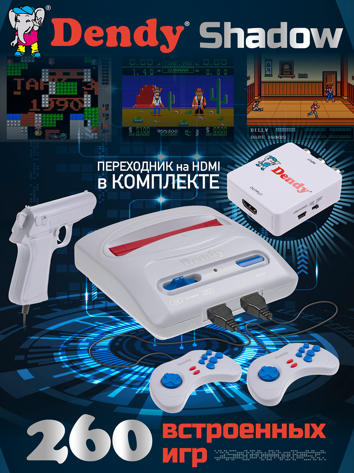 Игровая приставка Dendy Shadow 260 встроенных игр (8-бит) со световым пистолетом и HDMI конвертером/ с двумя джойстиками
